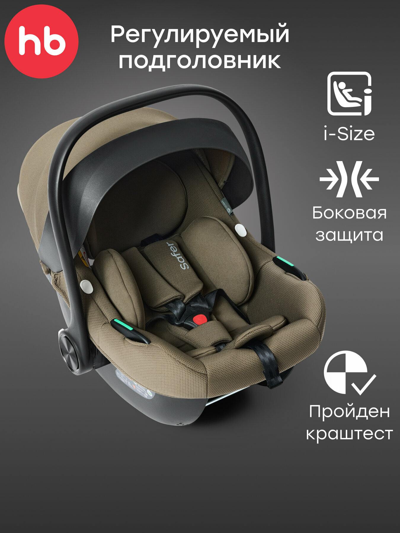 Автолюлька для новорожденных Happy Baby Safer, с анатомическим вкладышем, переноска 0-12 мес. (0-13 кг), оливковая
