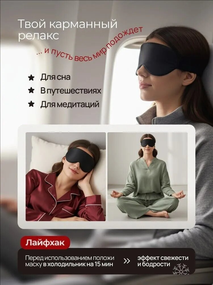 Маска для сна — фото 1