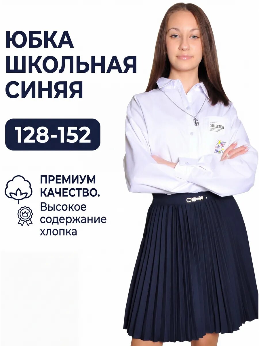 Юбка