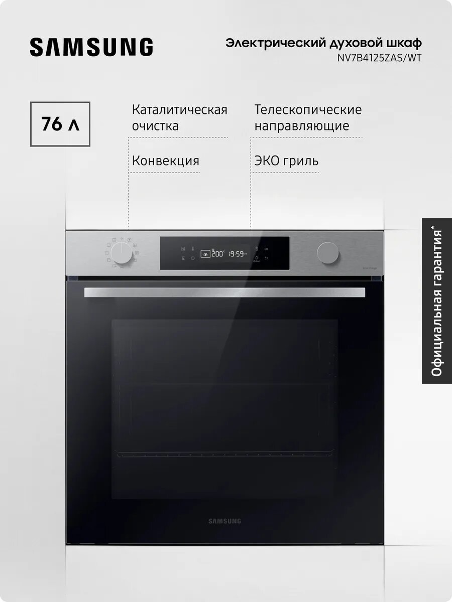 Духовой шкаф электрический NV7B4125ZAS/WT