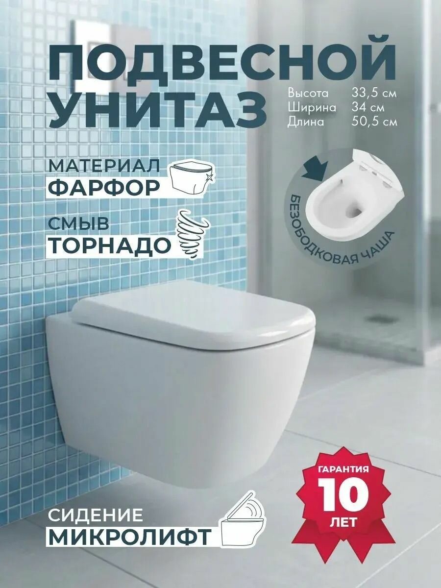 Унитаз подвесной безободковый Welia WL24 торнадо с быстросъемным сиденьем микролифт