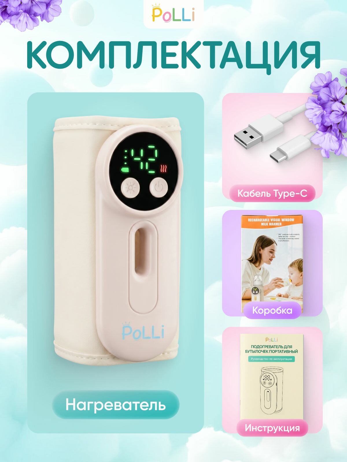 Подогреватель для бутылочек портативный