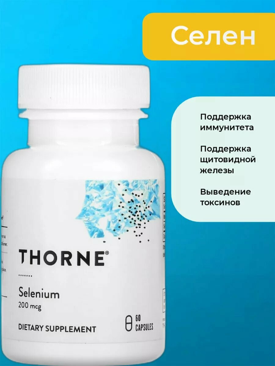 Селен Thorne, Thorne Research, 200мкг, L-селенометионин, в капсулах, 60шт.