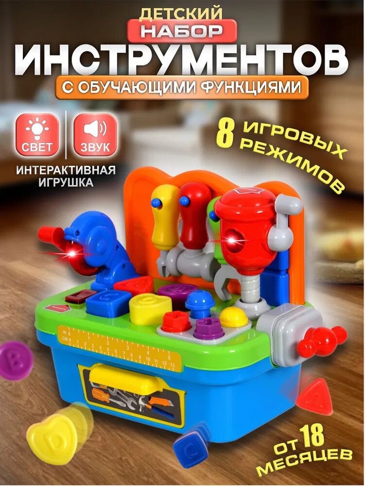 Развивающий набор детские игрушечные инструменты сортер для малышей изучай формы цвета