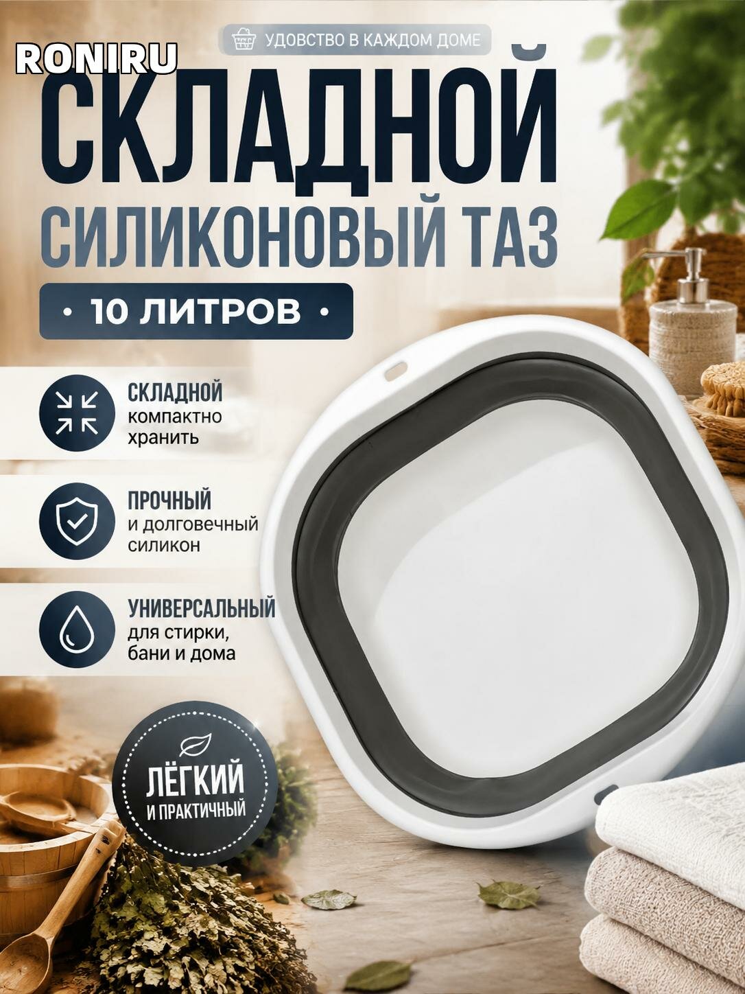 Складной силиконовый таз 10 литров для стирки, бани и дома – удобный и компактный