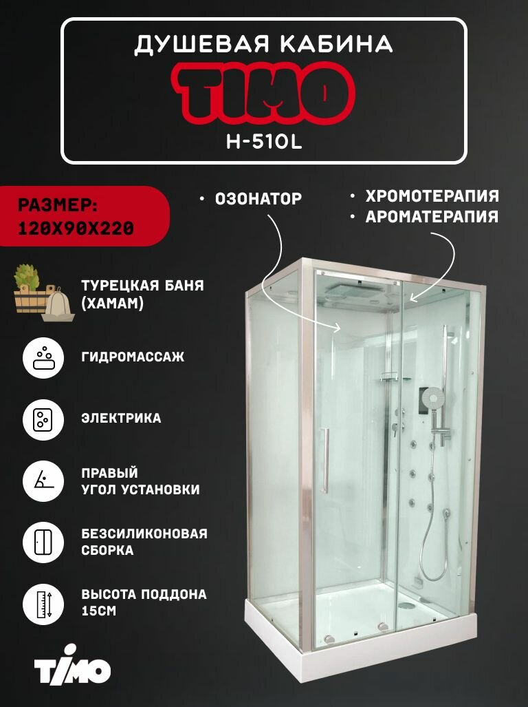 Timo Premium PURO H-510L душевая кабина правосторонняя (90*120*220)