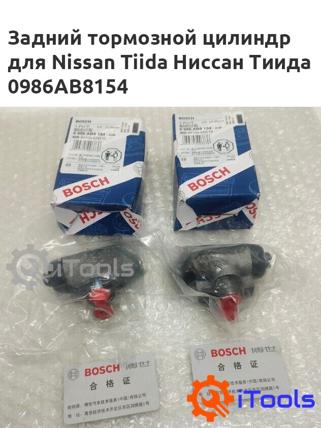 Задний тормозной цилиндр для Nissan Tiida Ниссан Тиида 0986AB8154