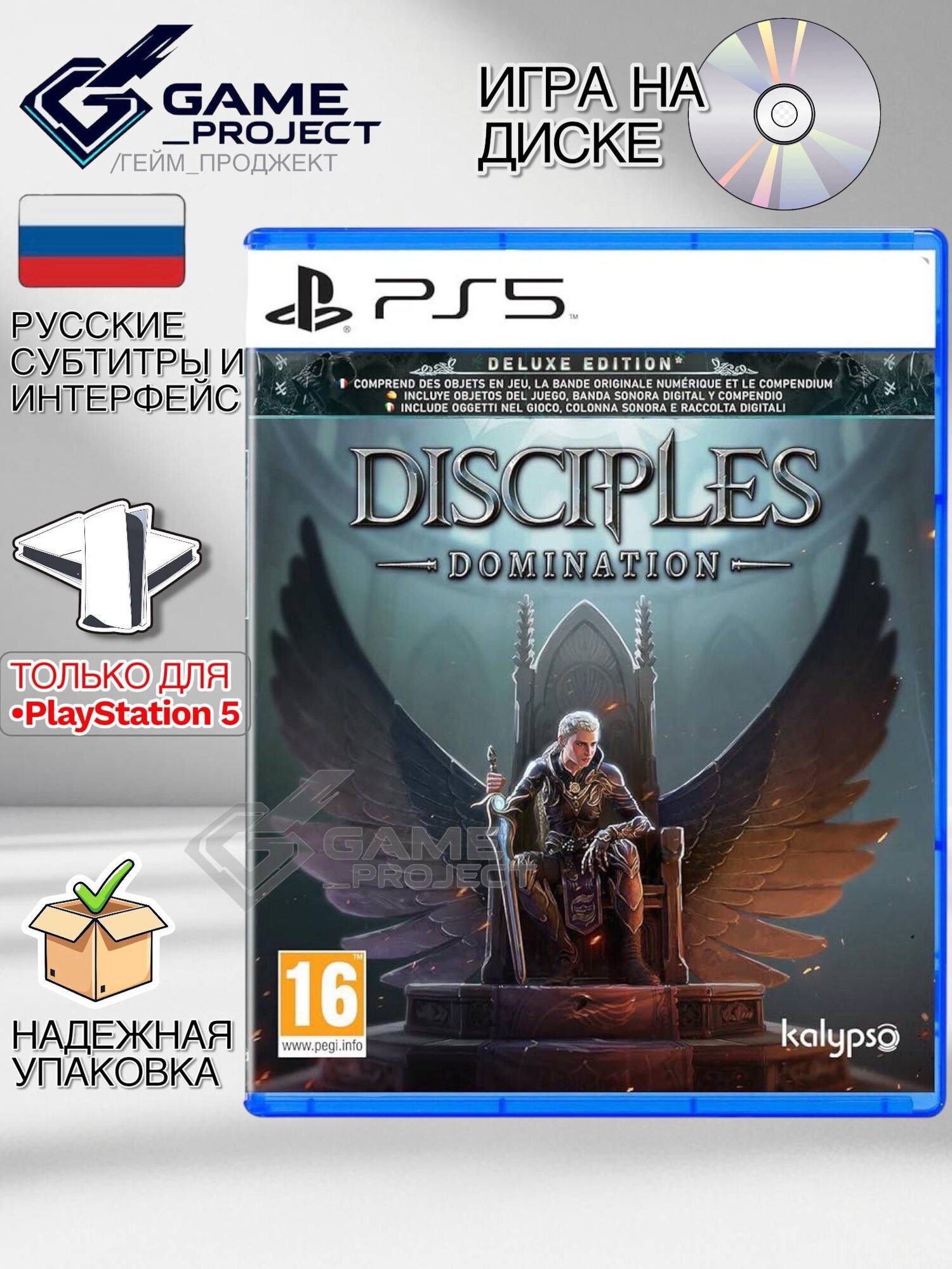 Disciples: Domination. Deluxe Edition , для PlayStation 5 , Blu-ray , Русские субтитры