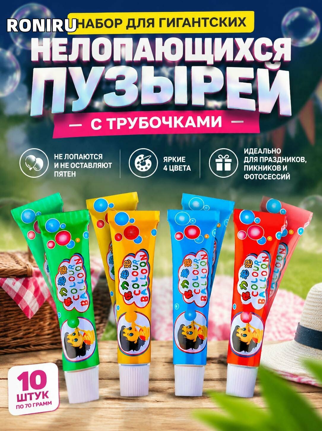 Набор для гигантских нелопающихся пузырей с трубочками — развлечение для детских праздников, пикников и фотосессий