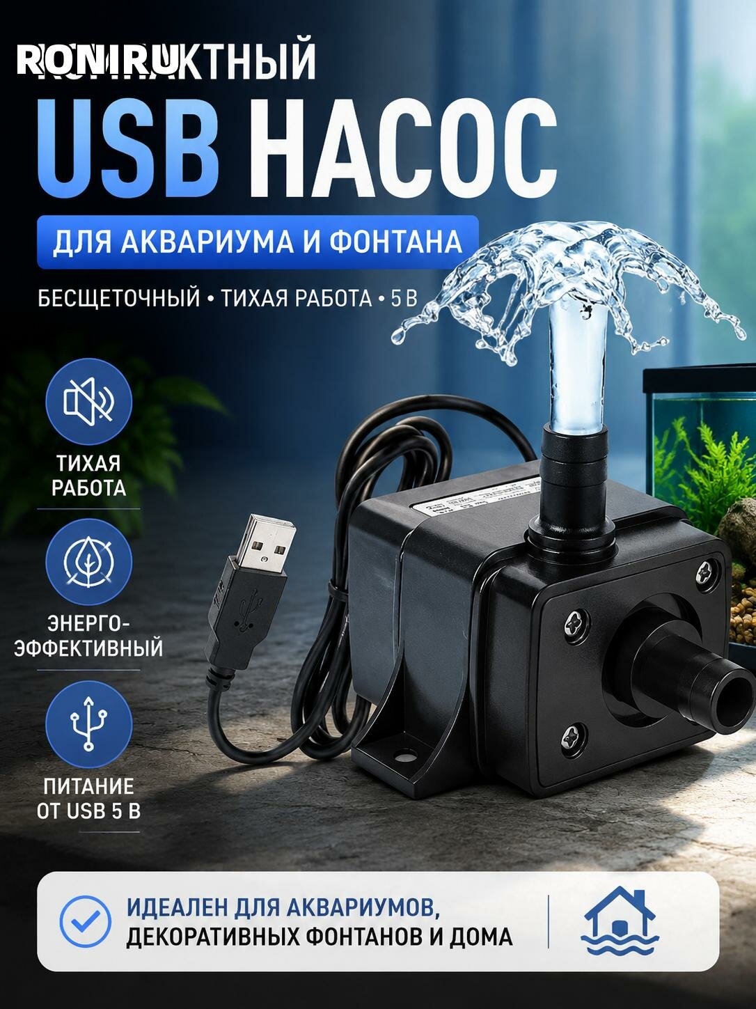 Компактный USB тройник и бесщеточный насос 5 В для аквариума и декоративного фонтана — тихий мини-насос для дома
