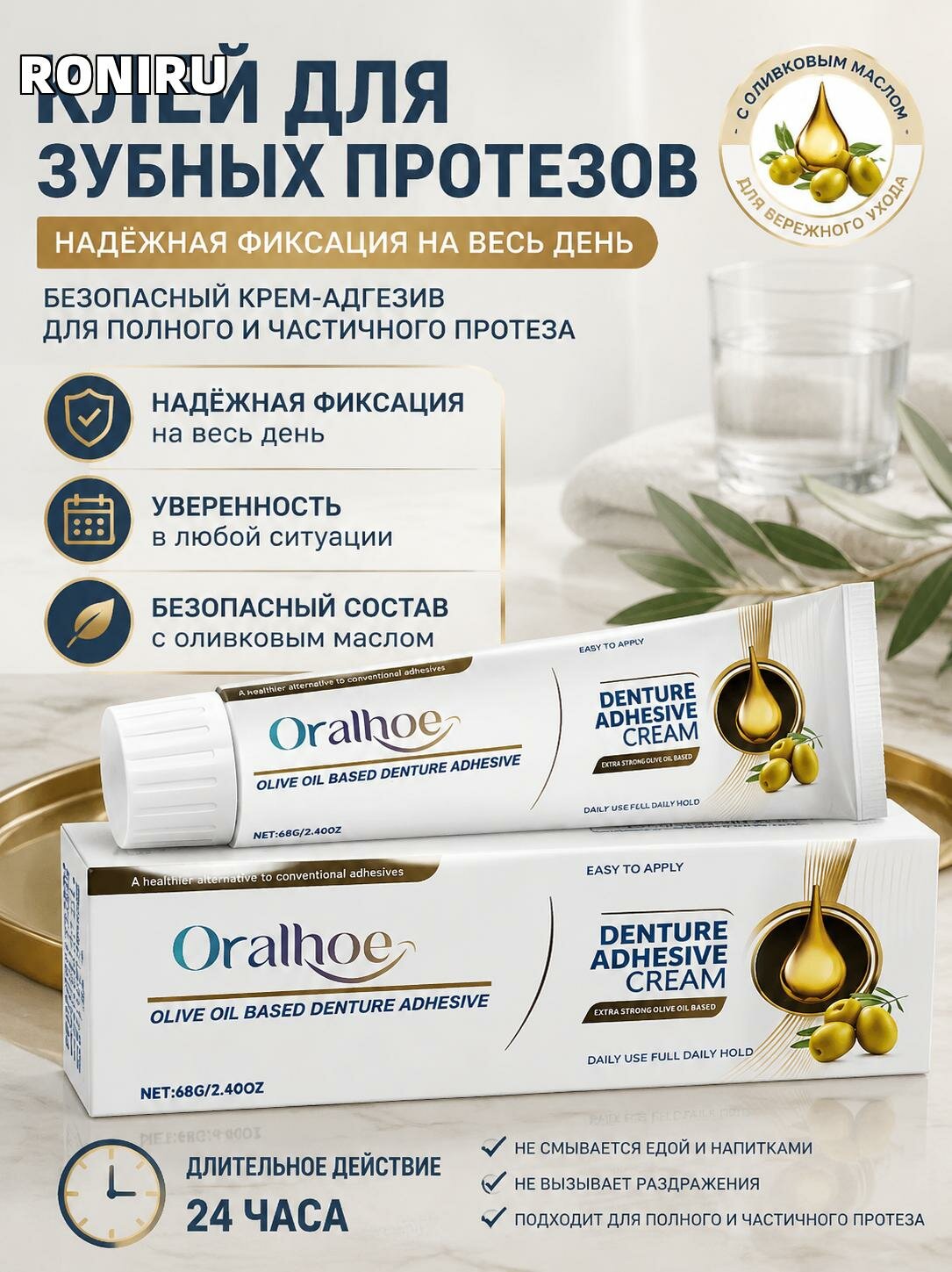 Клей для зубных протезов: надёжная фиксация на весь день, безопасный крем-адгезив для полного и частичного протеза
