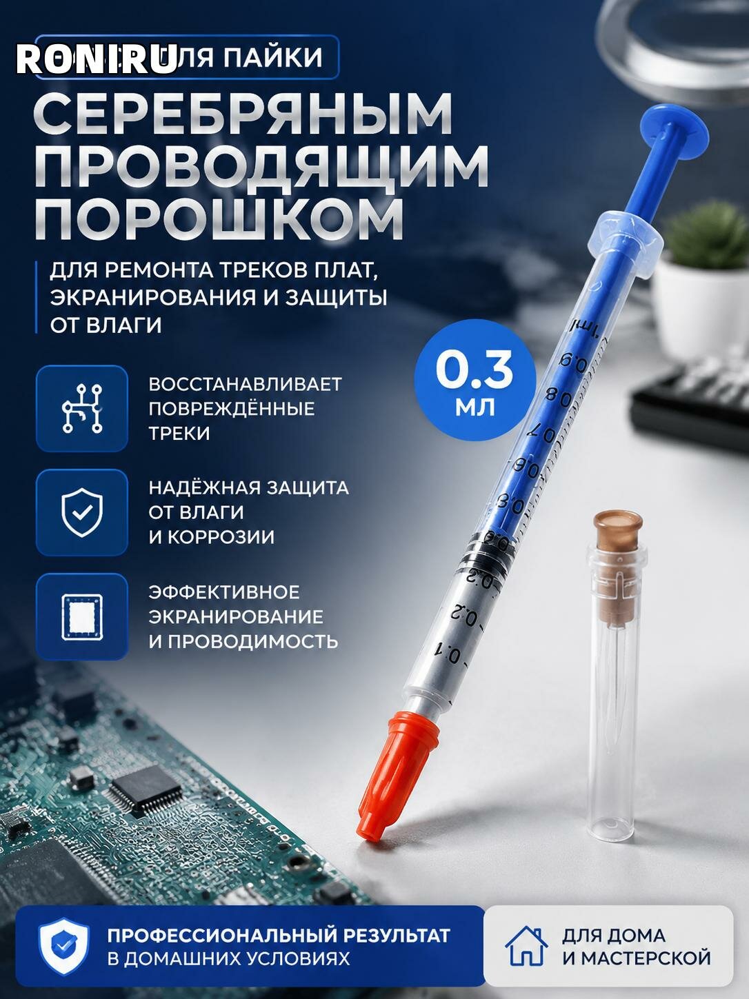 Набор для пайки серебряным проводящим порошком для ремонта треков плат, экранирования и защиты от влаги для дома