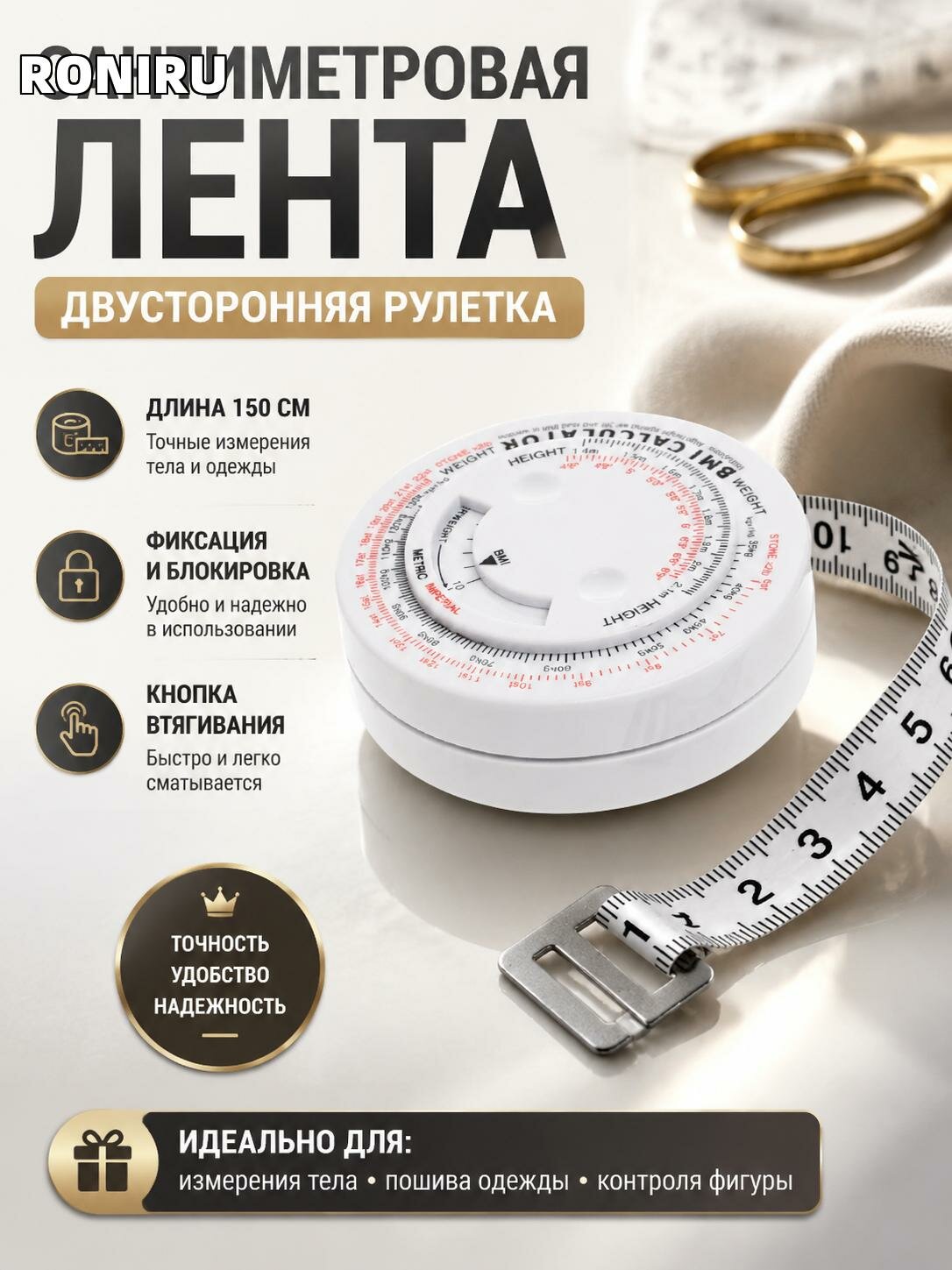 Сантиметровая лента 150см — двусторонняя рулетка с кнопкой втягивания и фиксации для измерения тела, талии и одежды