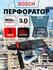 Bosch Перфоратор 900 Вт