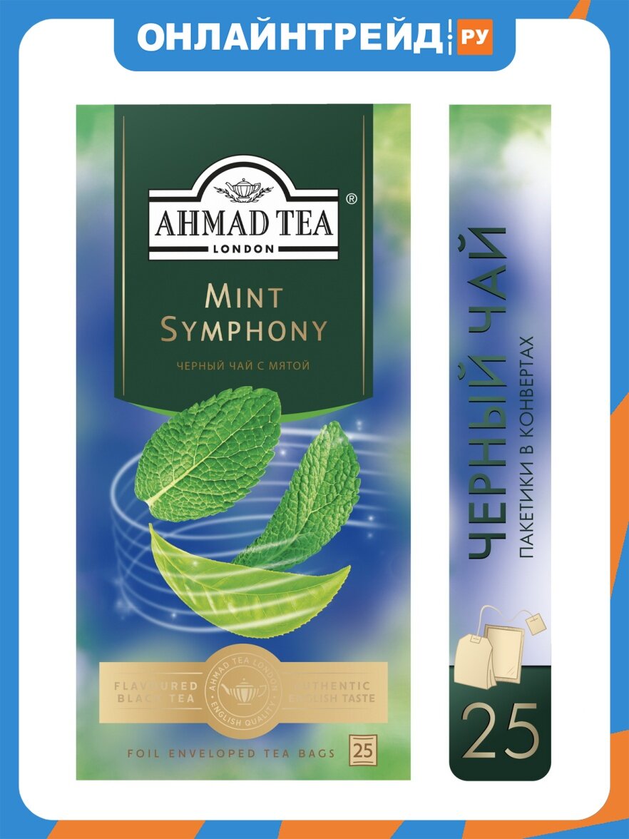 Чай черный Ahmad Tea Мятная Симфония с ароматом мяты 25 пакетиков