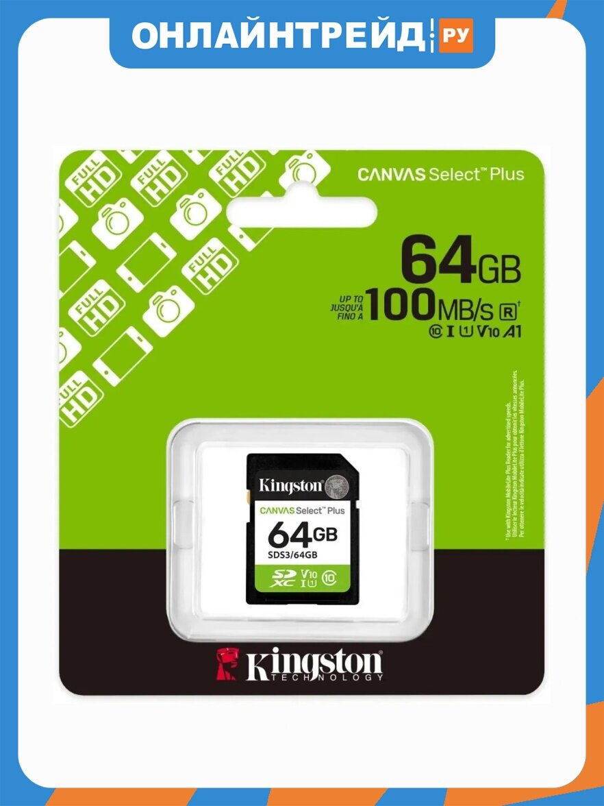 Карта памяти Kingston SDXC 64Gb Canvas Select Plus Gen3 UHS-I U1 V10 100 Mb/s
