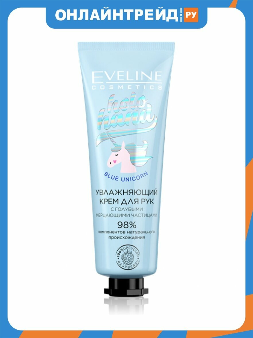 Крем для рук Eveline Blue Unicorn Holo Hand Увлажняющий, 50 мл