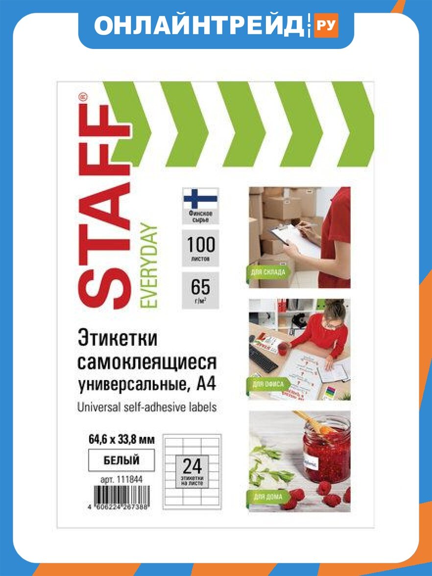 Этикетки самоклеящиеся Staff 64,6х33,8 мм, 24 этикетки 65 г/м2, 100 л, "EVERYDAY"