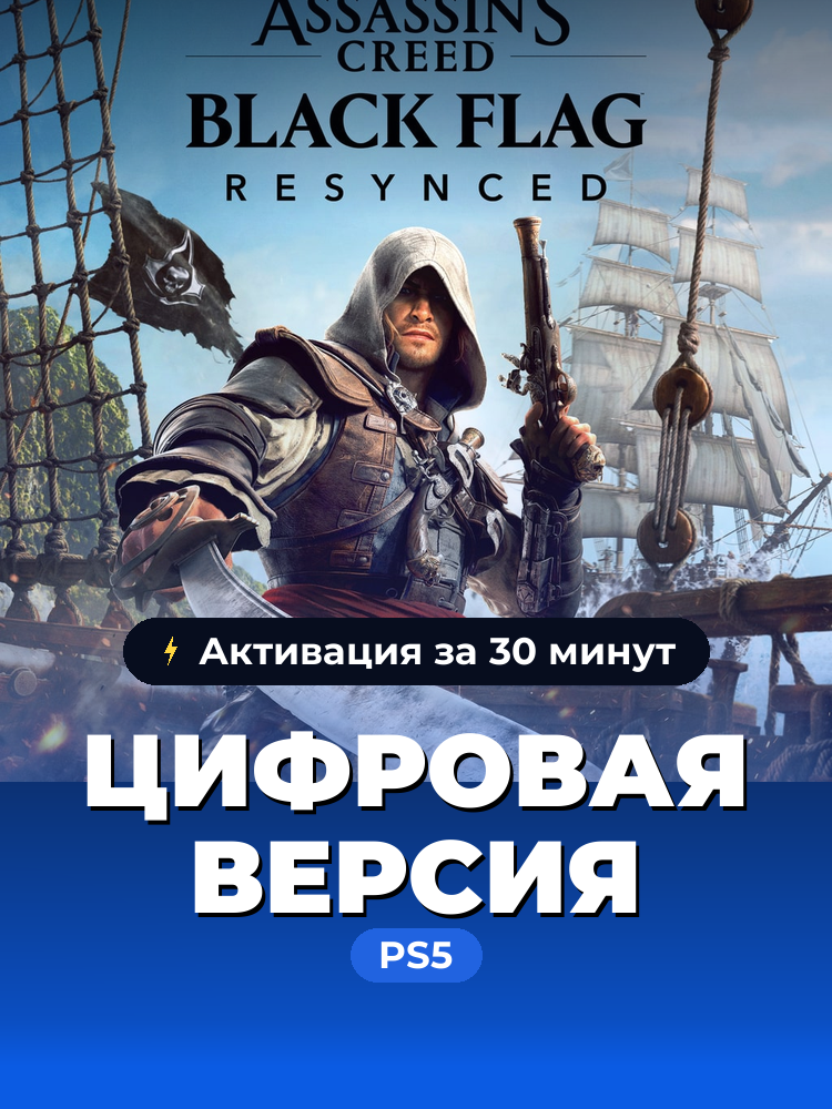 Игра Assassin's Creed Black Flag Resynced для PlayStation 5, цифровая версия, без диска