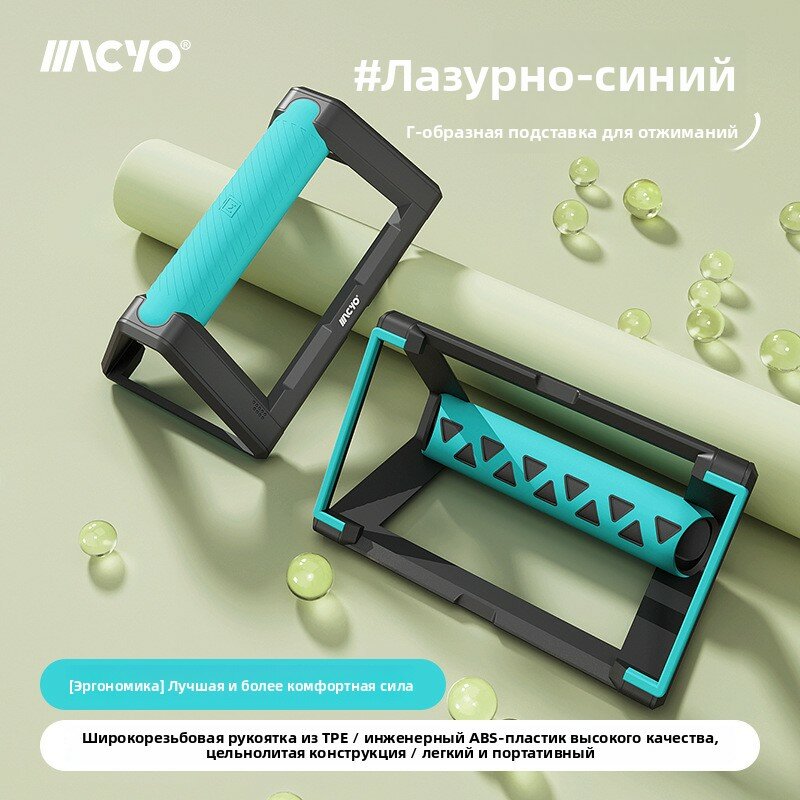 Набор стоек для отжиманий IINCYO, Н-образный кронштейн, пластик/термоэластопласт, зеленый