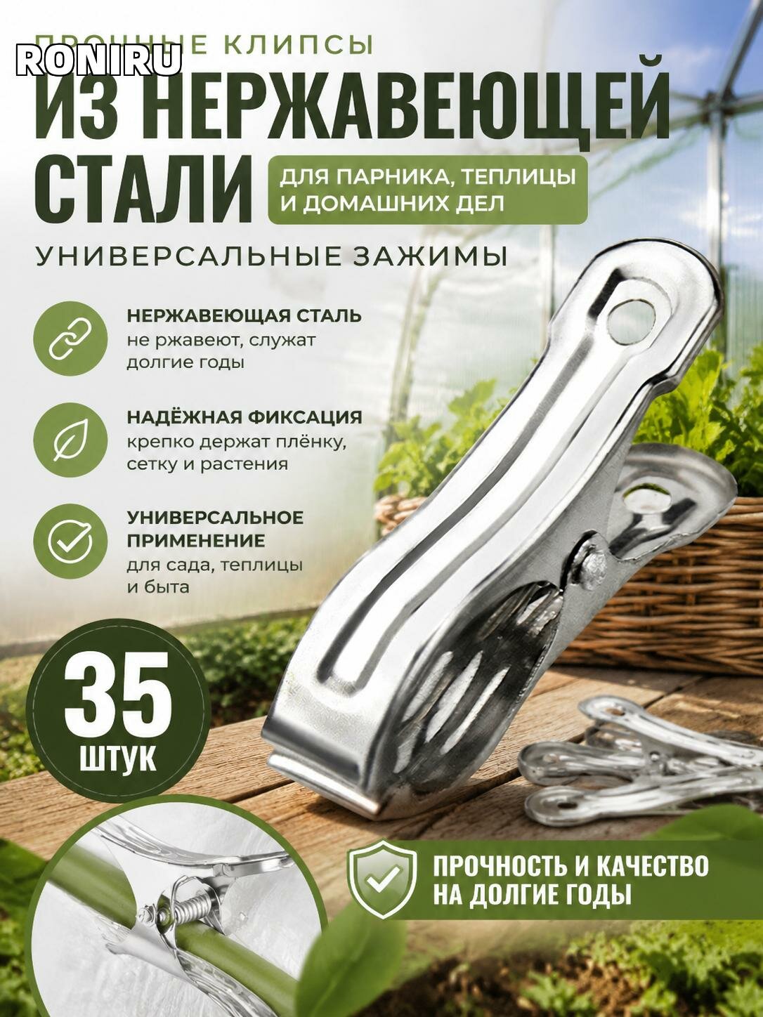 Прочные клипсы из нержавеющей стали для парника и теплицы — универсальные зажимы для растений и быта, 35 шт в саду