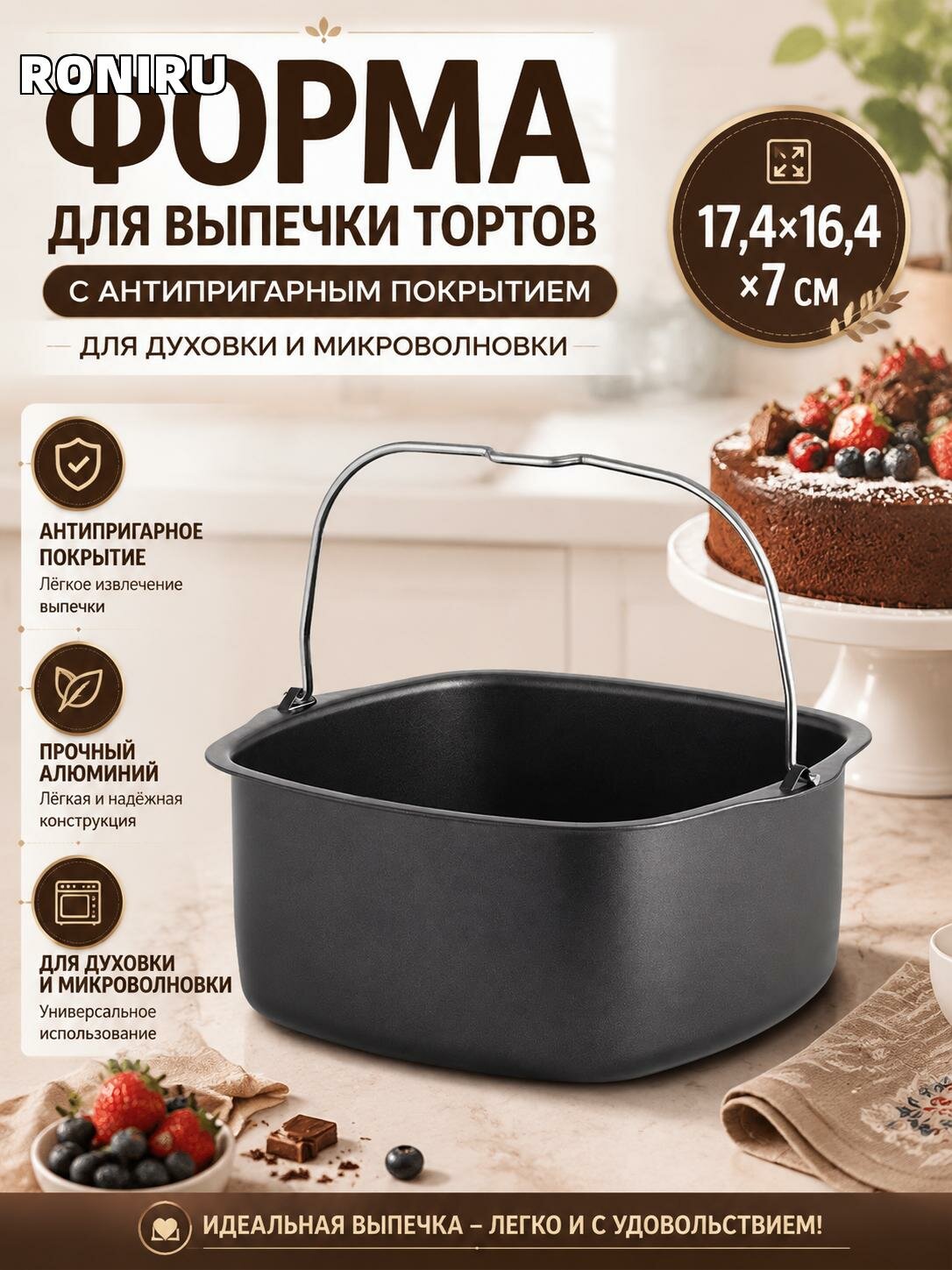 Форма для выпечки тортов с антипригарным покрытием, алюминиевая, для духовки и микроволновки, черная, 17,4x16,4x7 см