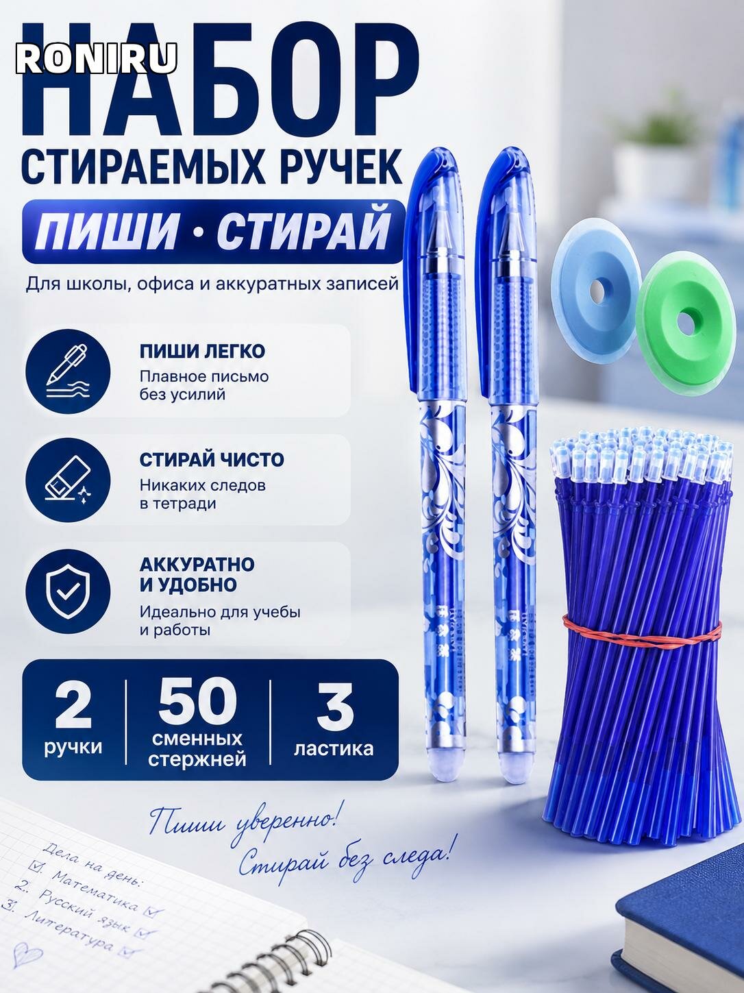Набор стираемых ручек Пиши Стирай — 2 ручки, 50 сменных стержней и 3 ластика для школы, офиса и аккуратных записей