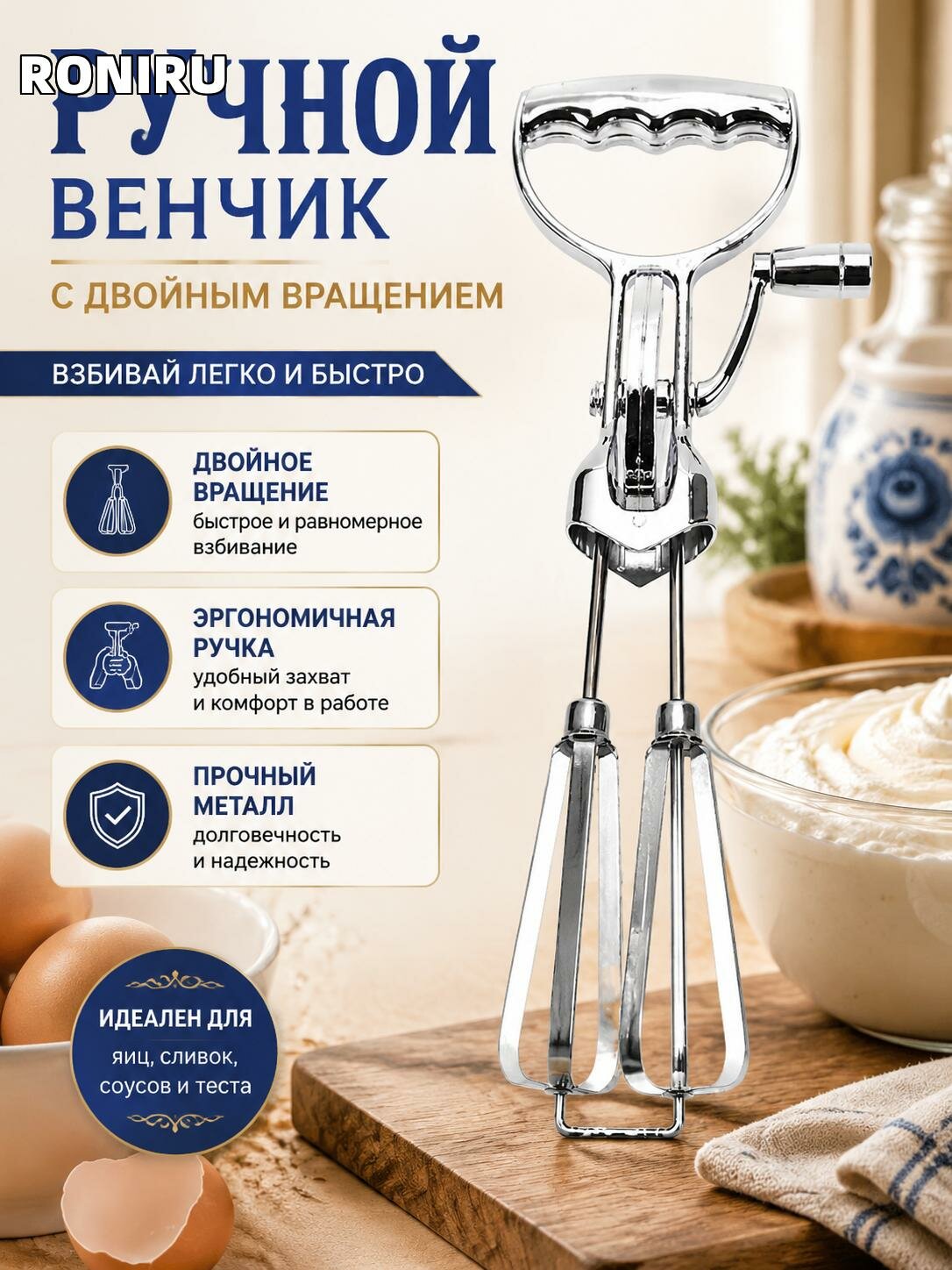 Ручной венчик для взбивания с двойным вращением — механический венчик для яиц, сливок и соусов, эргономичная ручка
