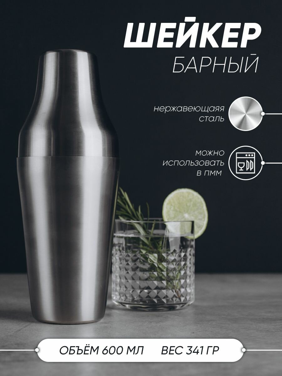 Шейкер барный для коктейлей 0,6 л MGprof