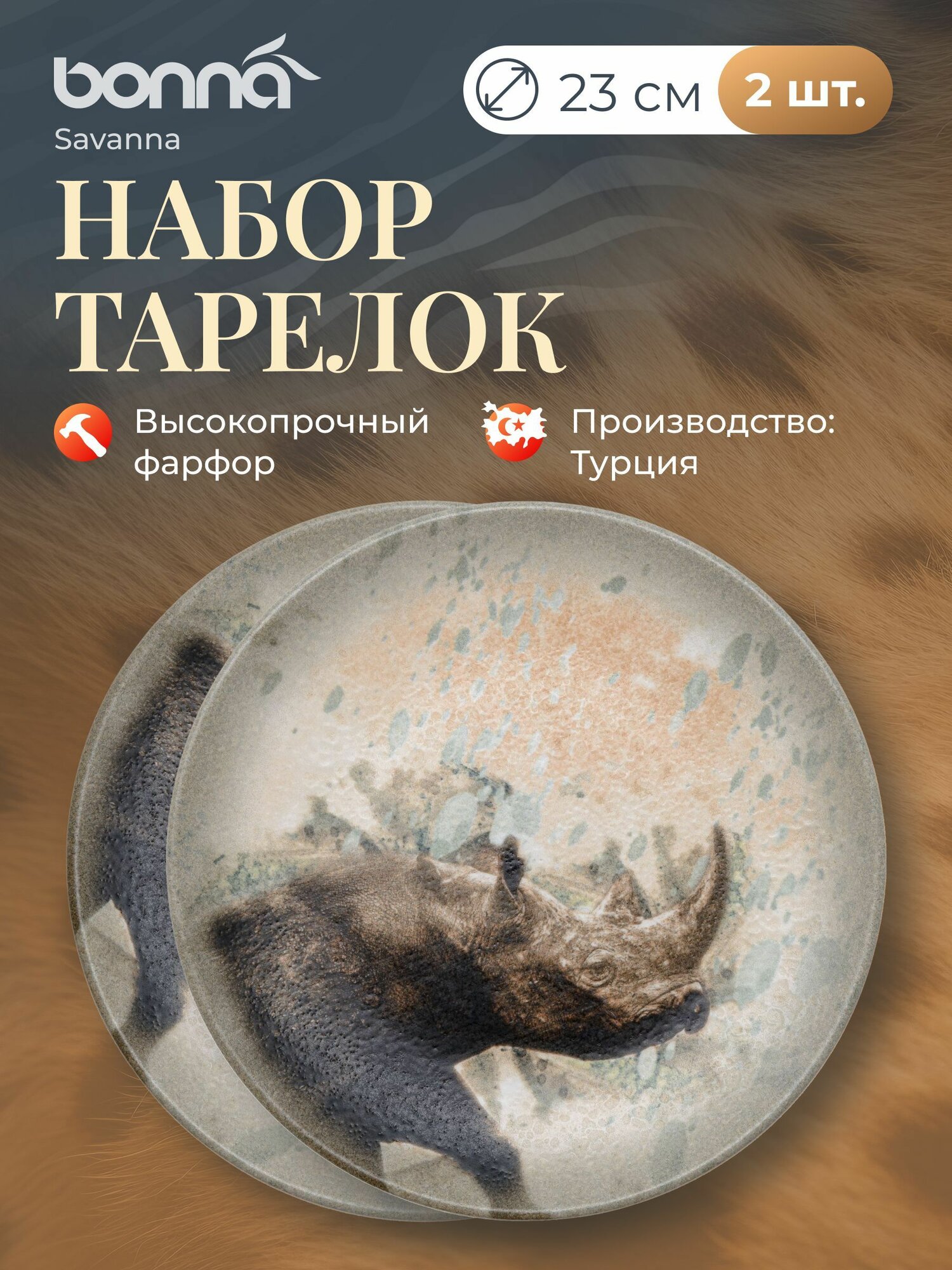 Savanna Набор тарелок 23 см 2 шт, Bonna