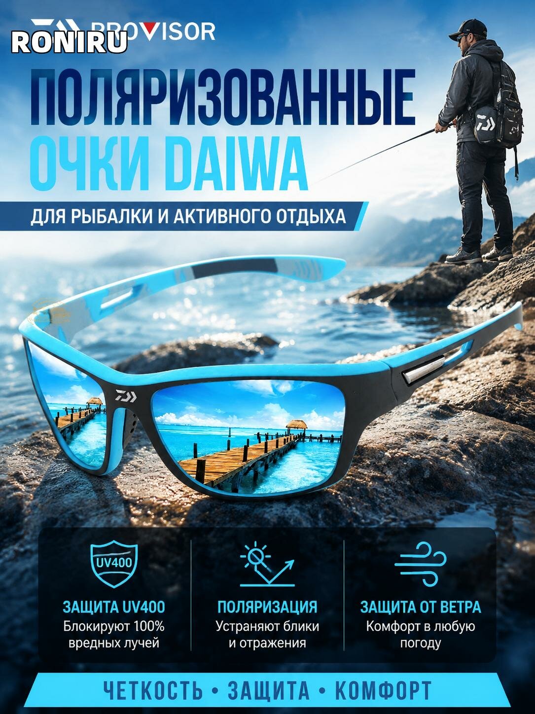 Поляризованные очки DAIWA UV400 для рыбалки и активного отдыха - защита от солнца, ветра, бликов, универсальные для спорта