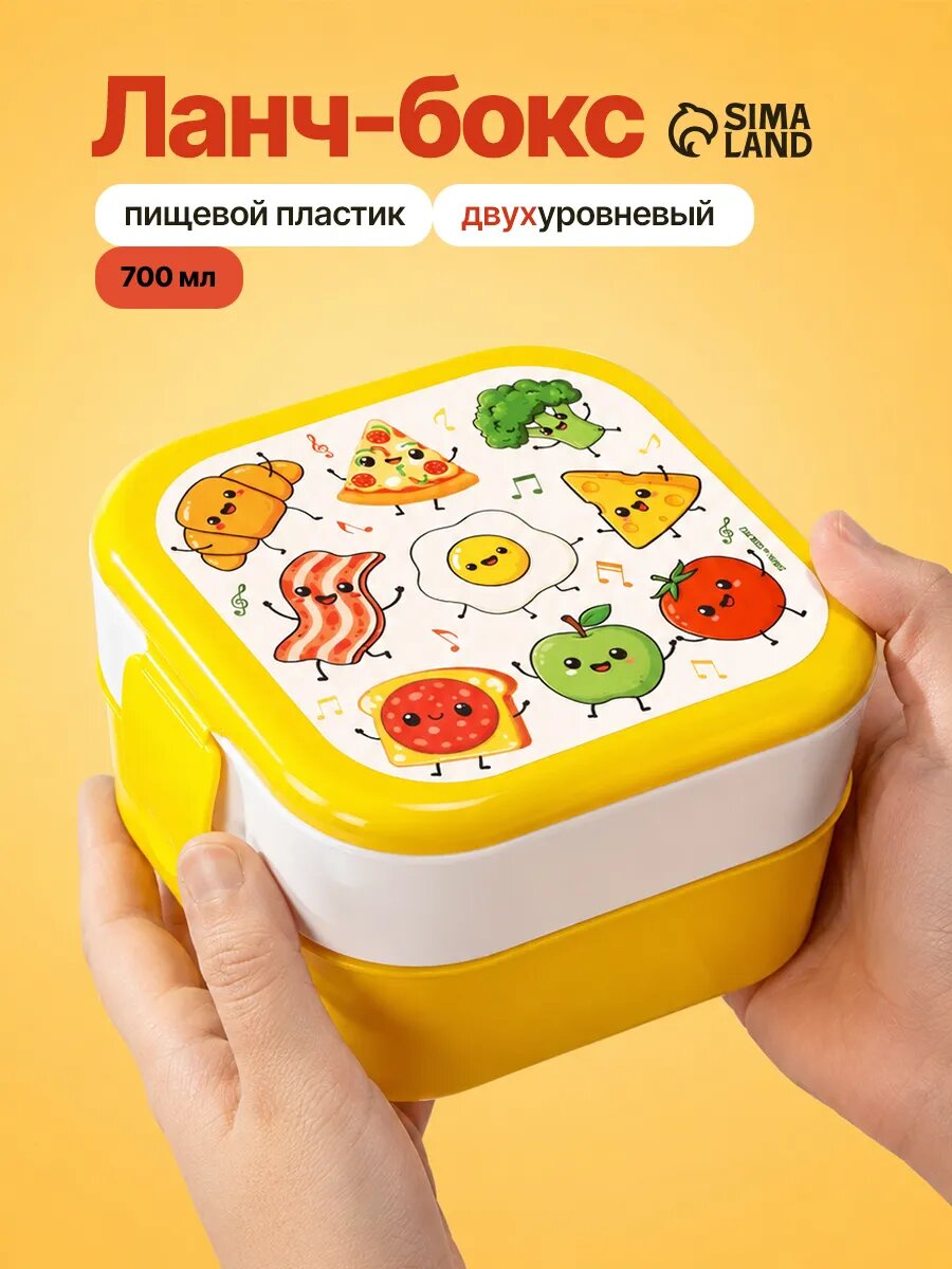 Ланч-бокс двухуровневый квадратный «Будет вкусно», 700 мл, пластик желтый
