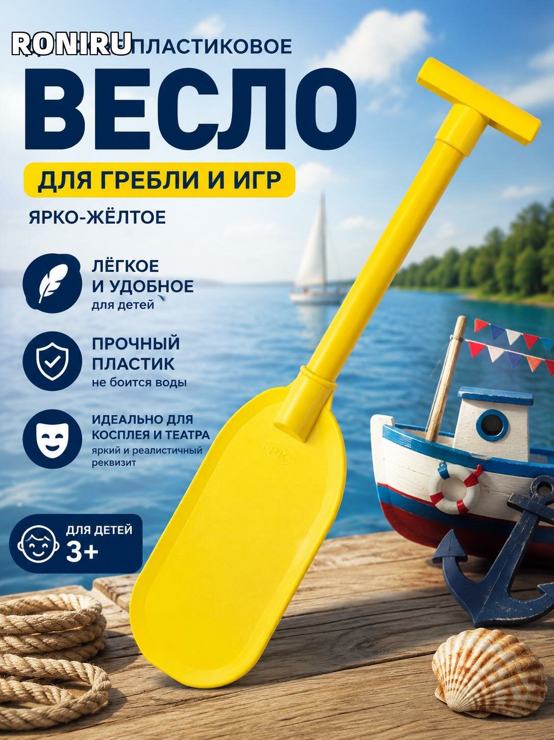 Детское пластиковое весло для гребли и игрушечных лодок, ярко-жёлтое весло для косплея и театральных постановок