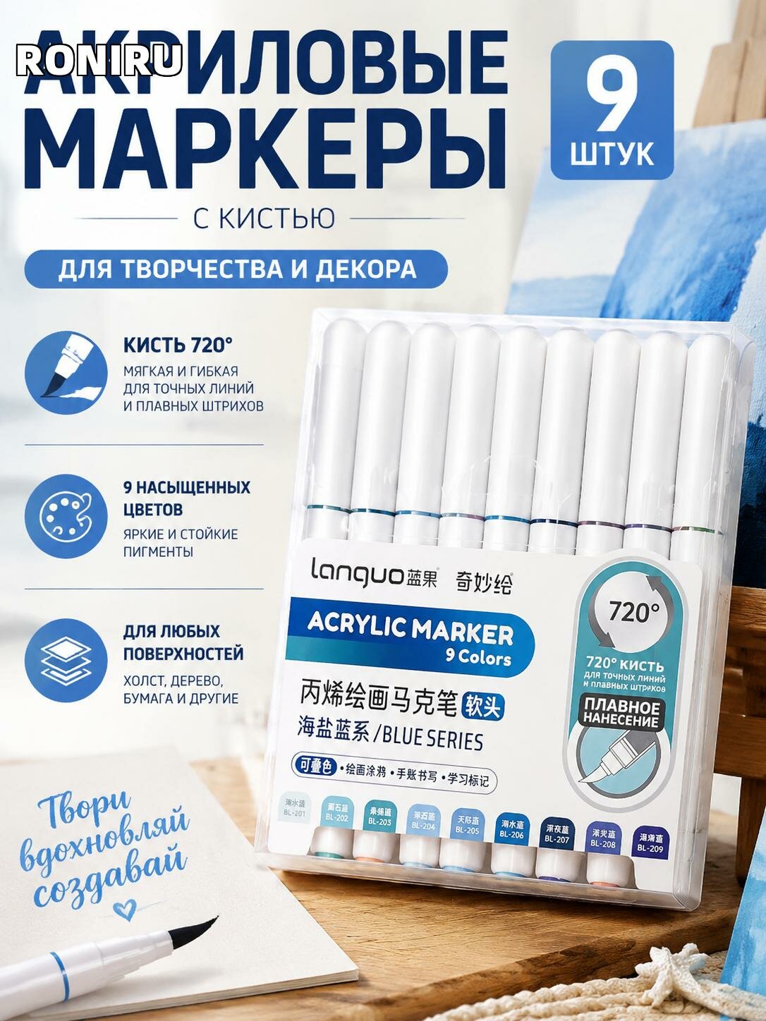 Акриловые маркеры Languo, набор 9 шт с кистью — для рисования, каллиграфии и декора на холсте, дереве и бумаге