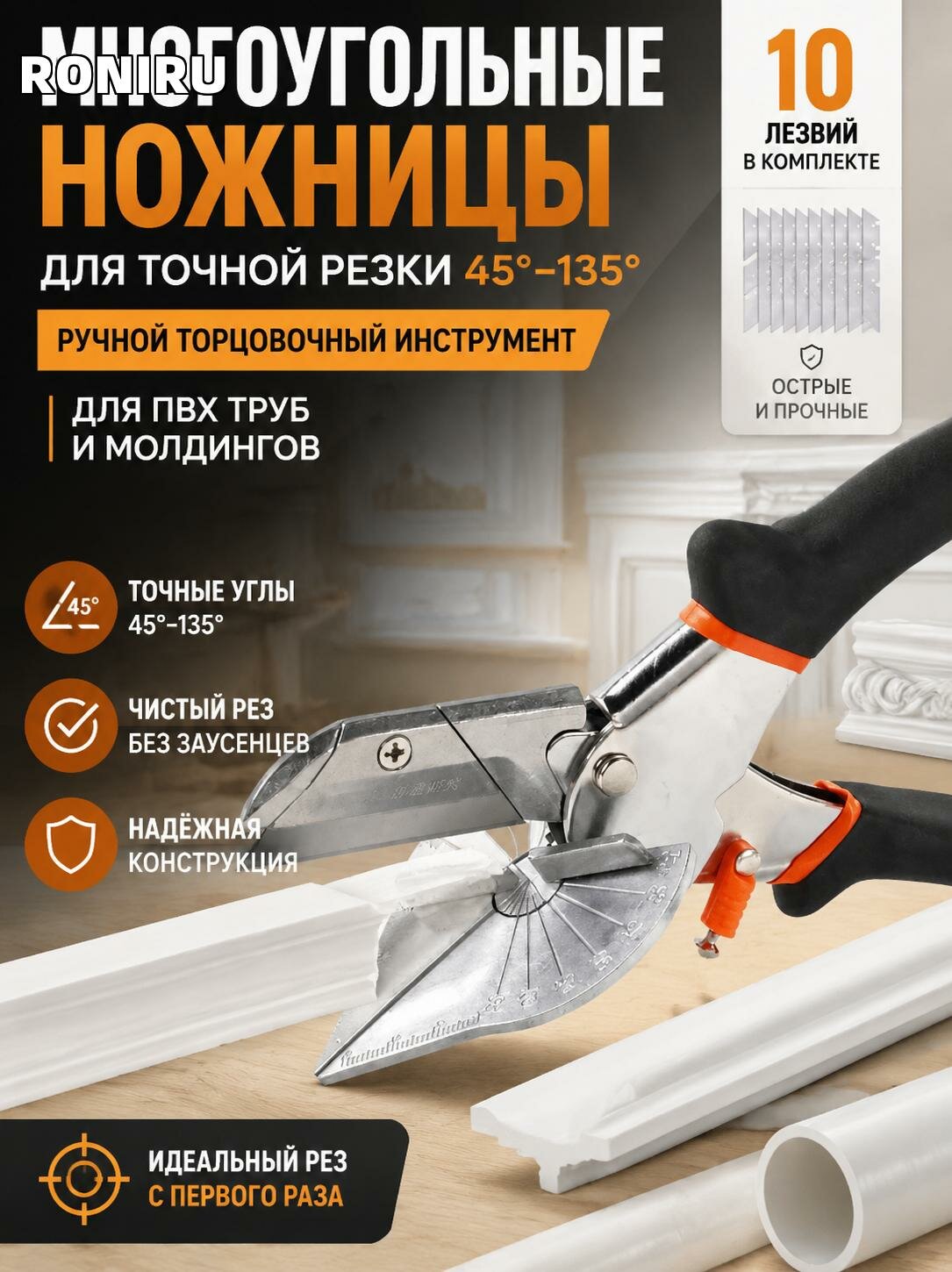 Многоугольные ножницы для точной резки 45–135° — ручной торцовочный инструмент для ПВХ труб и молдингов, 10 лезвий