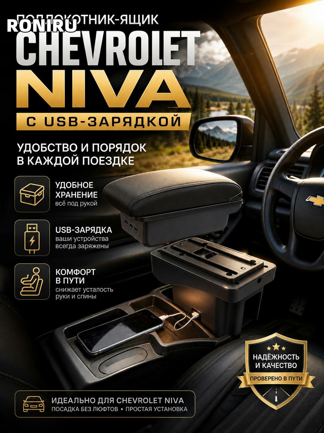 Подлокотник-ящик для Шевроле Нива, модернизированный автомобильный аксессуар с USB для удобного хранения и снижения усталости при вождении