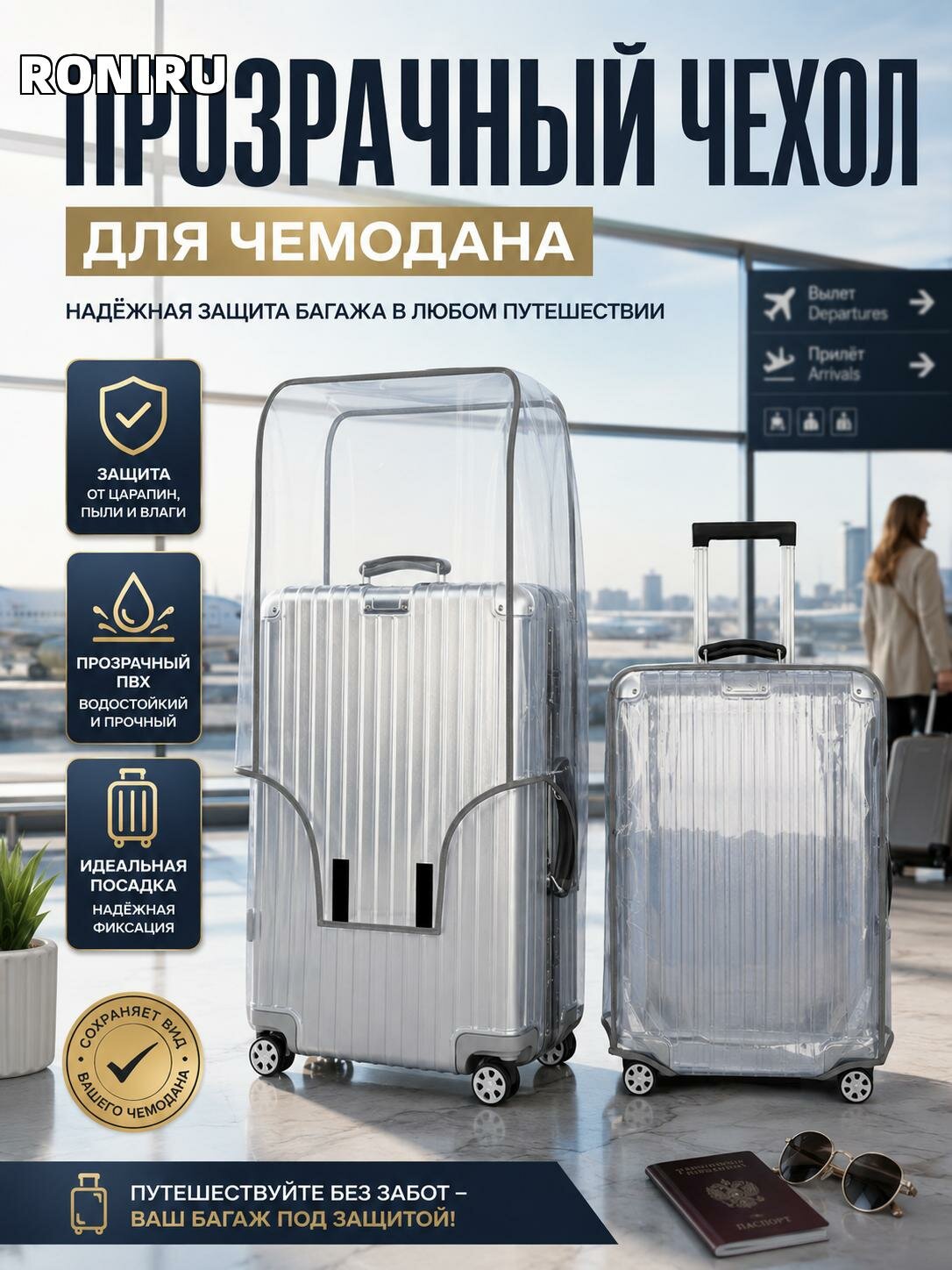 Чехол для чемодана, прозрачный ПВХ для защиты багажа