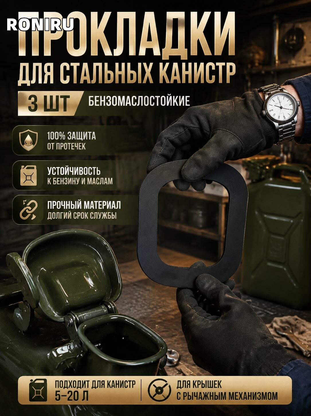 3 шт прокладка бензомаслостойкая для стальной канистры, запасной уплотнитель крышки с рычажным механизмом для 5–20 л