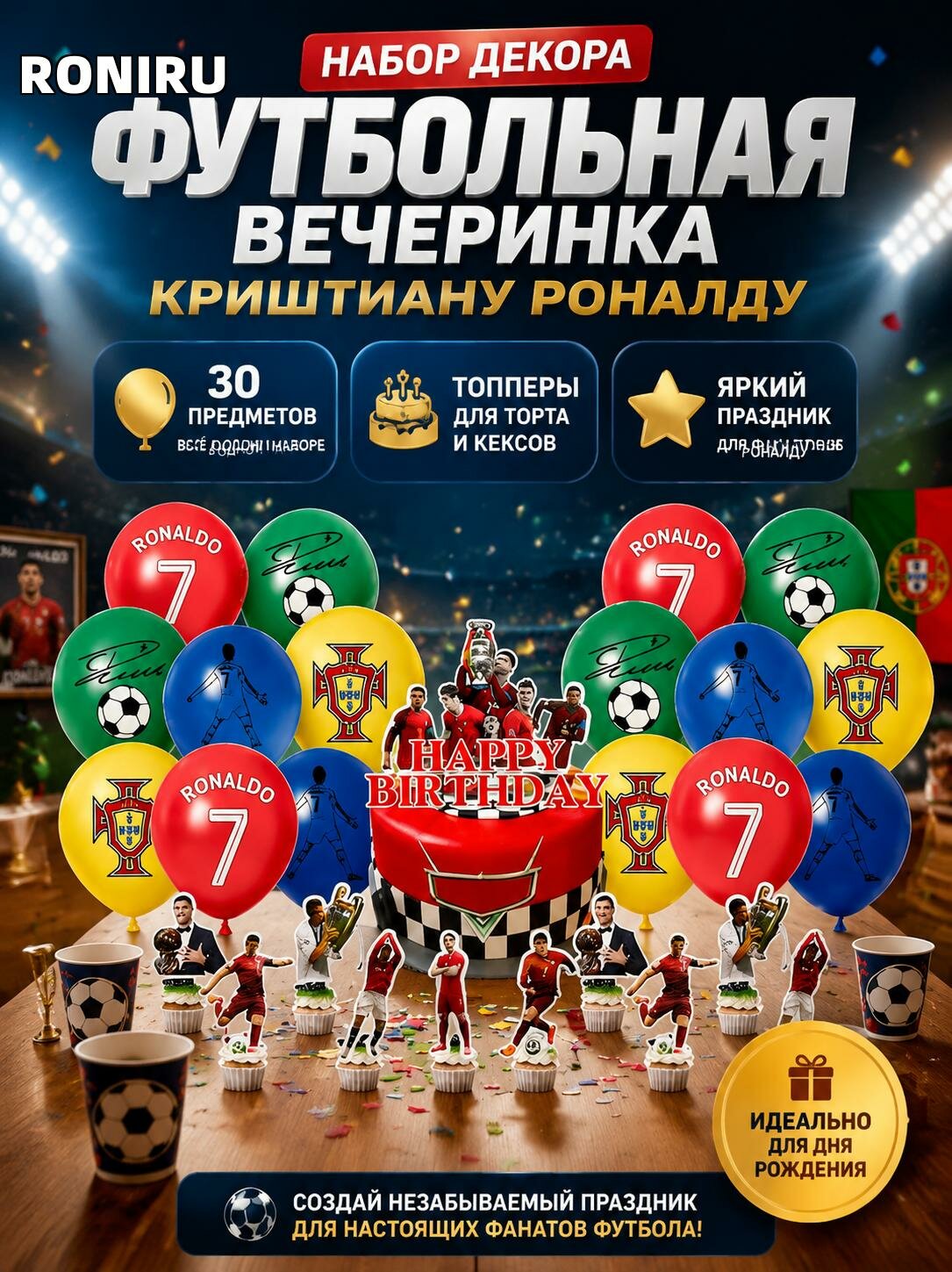 Набор украшений для футбольной вечеринки Криштиану Роналду, 30 шт баннер, топперы для торта и кексов, воздушные шары для дня рождения
