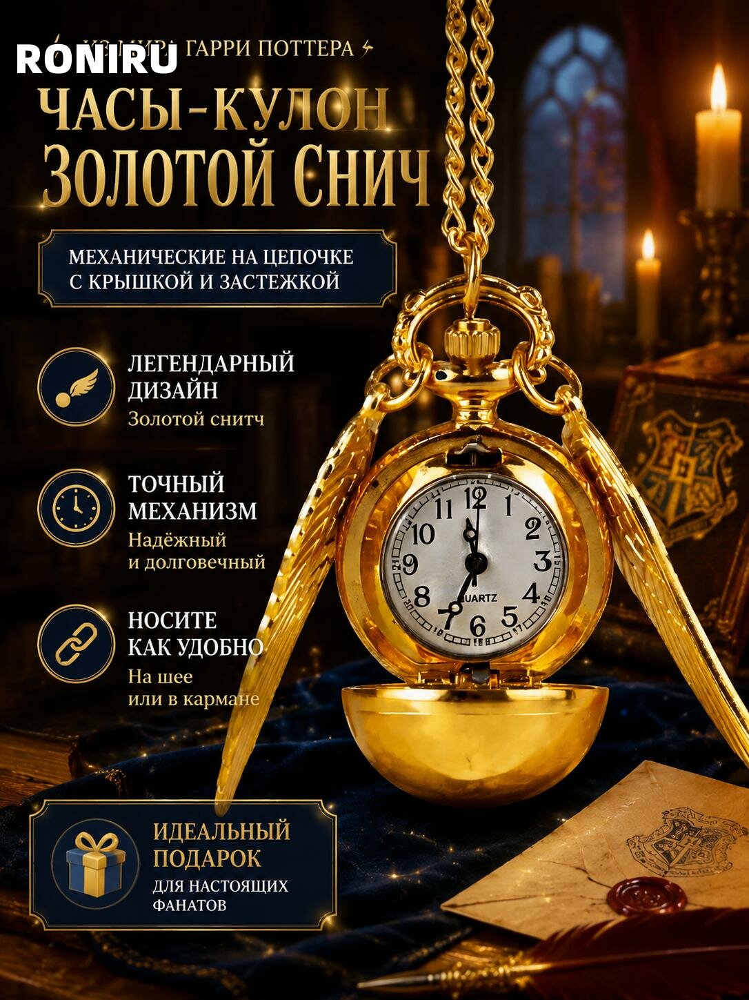 Часы-кулон Золотой снитч из Гарри Поттера, механические на цепочке с крышкой и застежкой — подарок для фанатов, носите на шее или в кармане