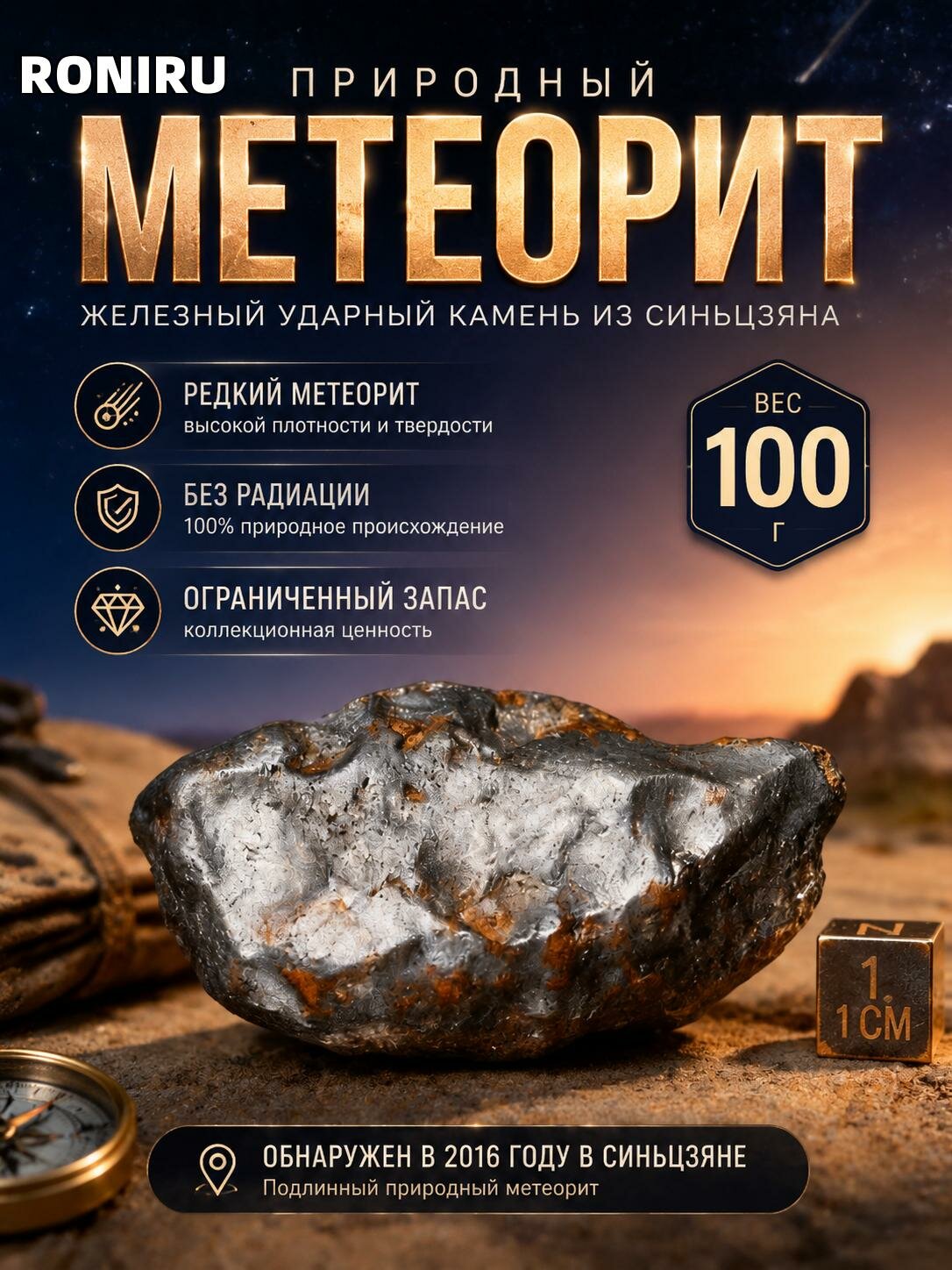 Природный метеорит 100g, Хами железный ударный камень из Синьцзяна обнаружен в 2016, без радиации, ограниченный запас