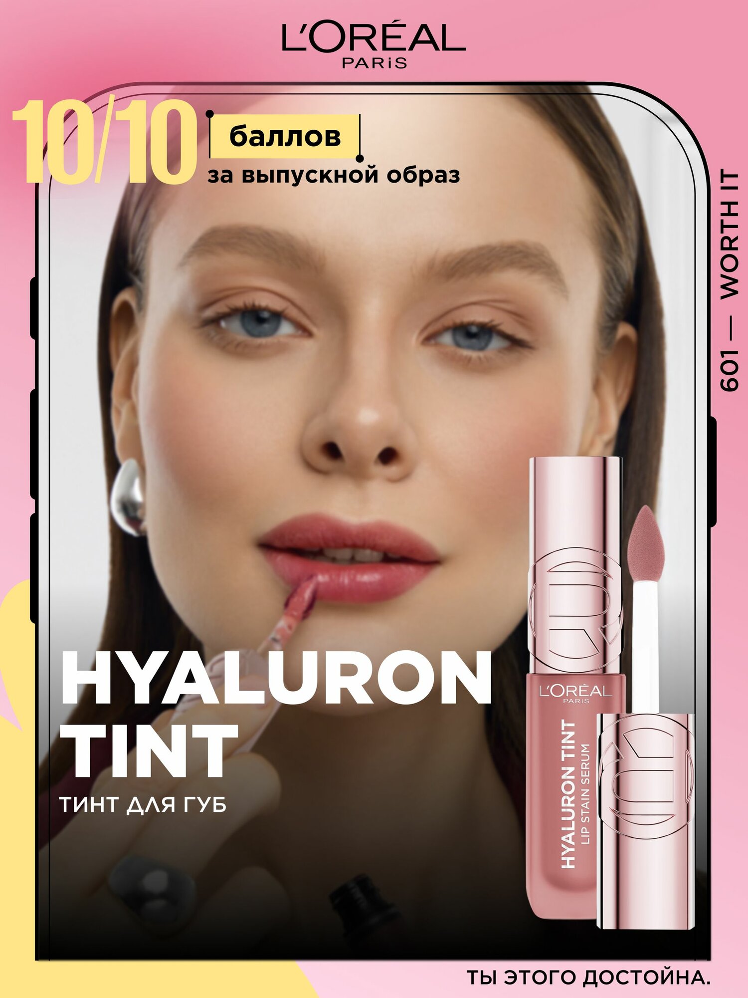 Тинт для губ Hyaluron Tint, оттенок 601 Worth It тинт для губ гиалуроновый тинт оттенок 601 Worth It