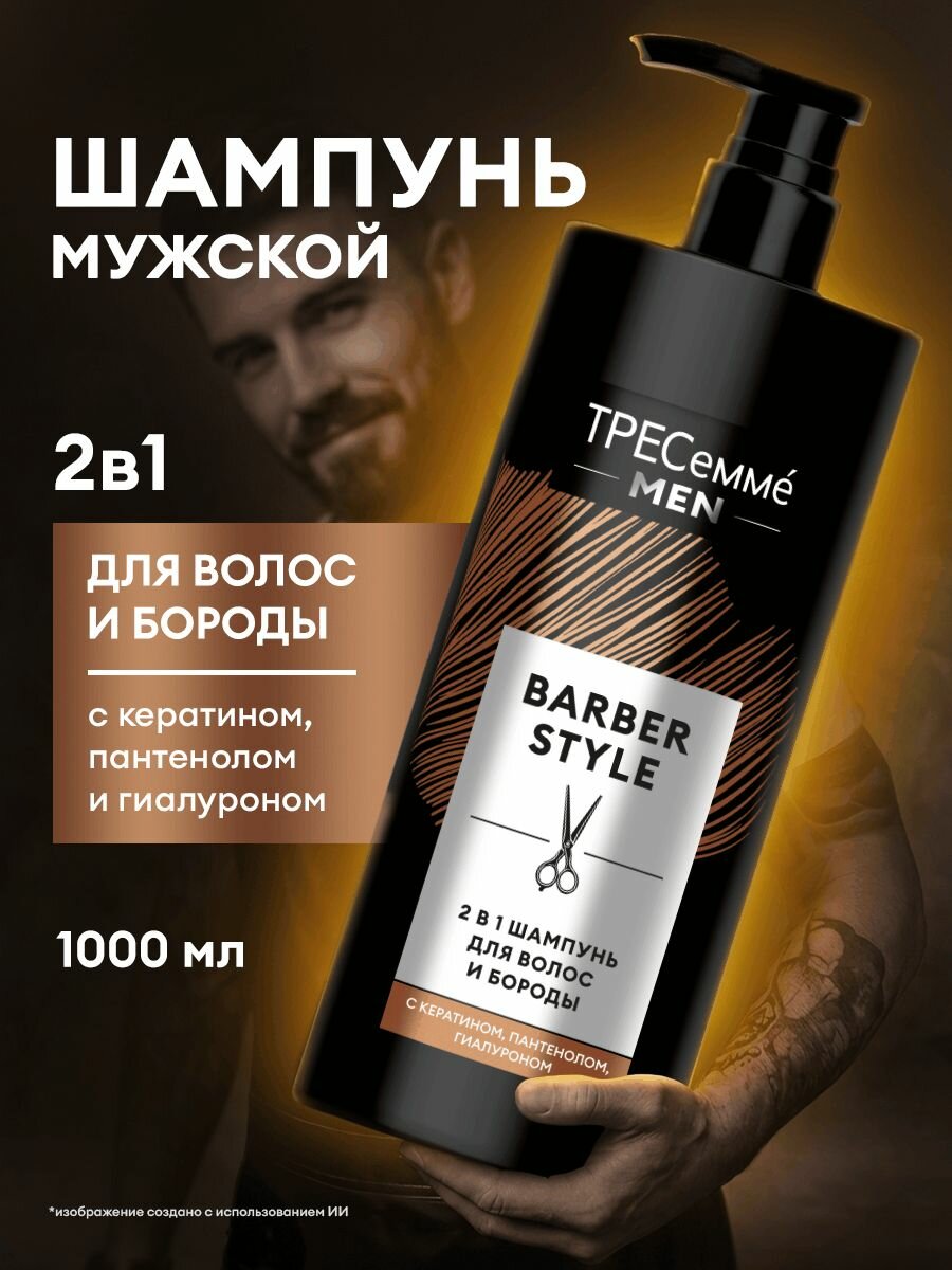 Тресеммé MEN Шампунь мужской для волос увлажняющий, для бороды смягчающий 2в1, с кератином, 1000 мл