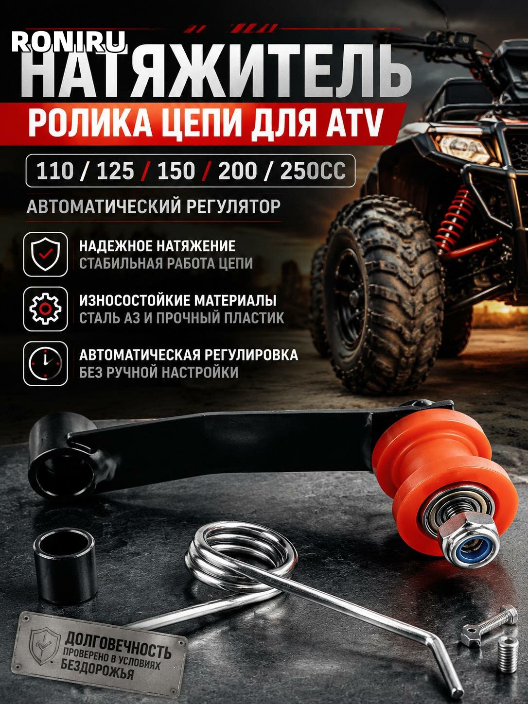 Натяжитель ролика цепи для ATV 110/125/150/200/250CC, автоматический регулятор для пляжного велосипеда из стали A3 и пластика