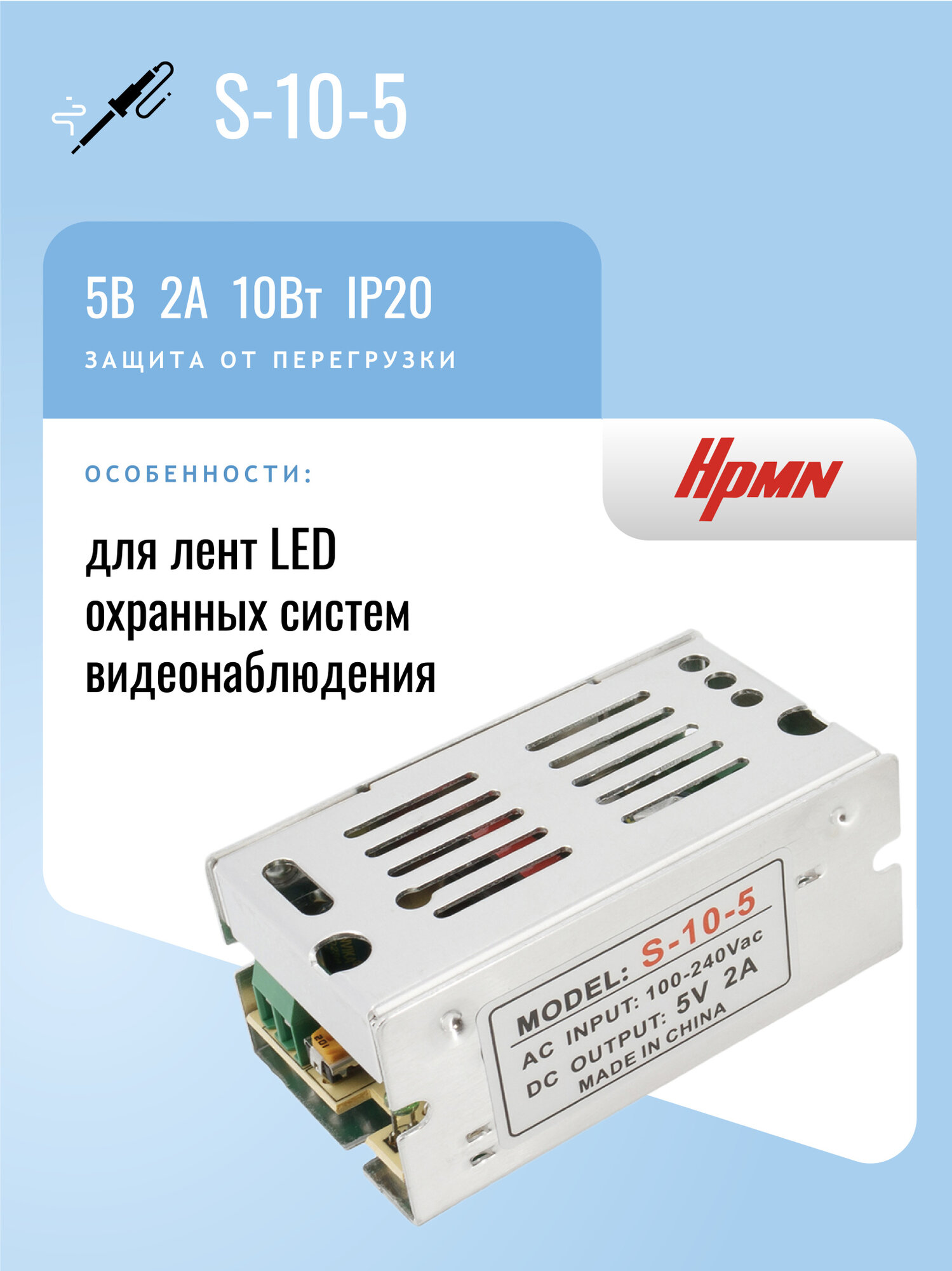Блок питания HPMN S-10-5 5V 2A 10W