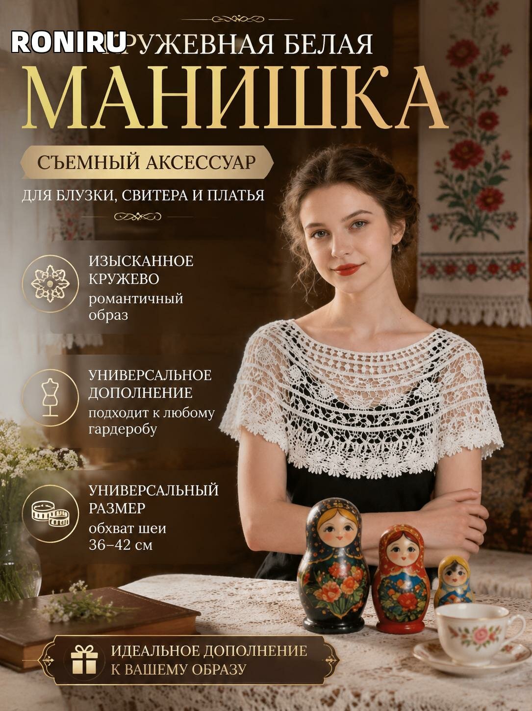 Накидка