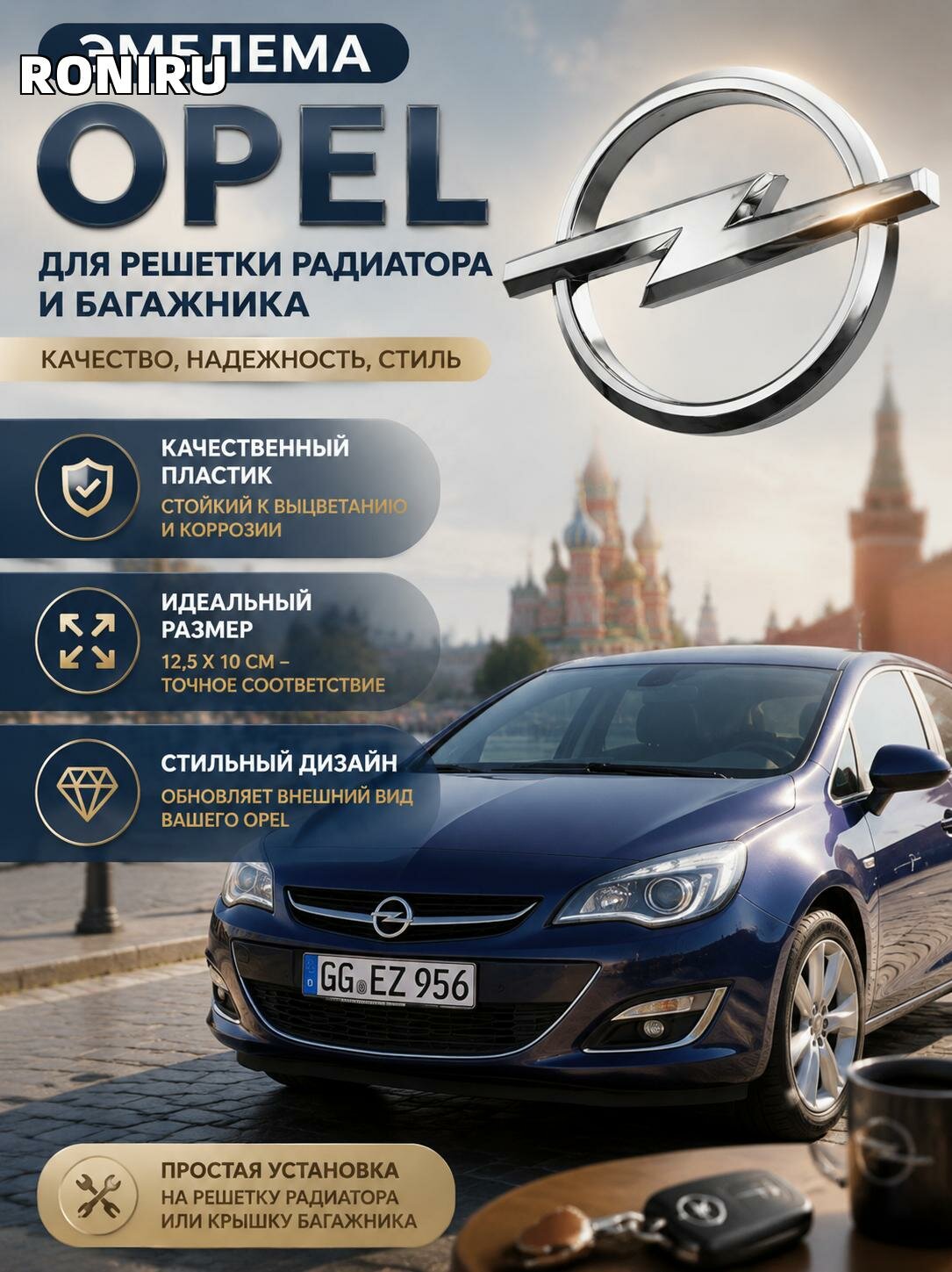 Эмблема Opel для решетки радиатора и багажника, качественный пластик 12,5x10 см для замены потускневшего значка, стильный дизайн