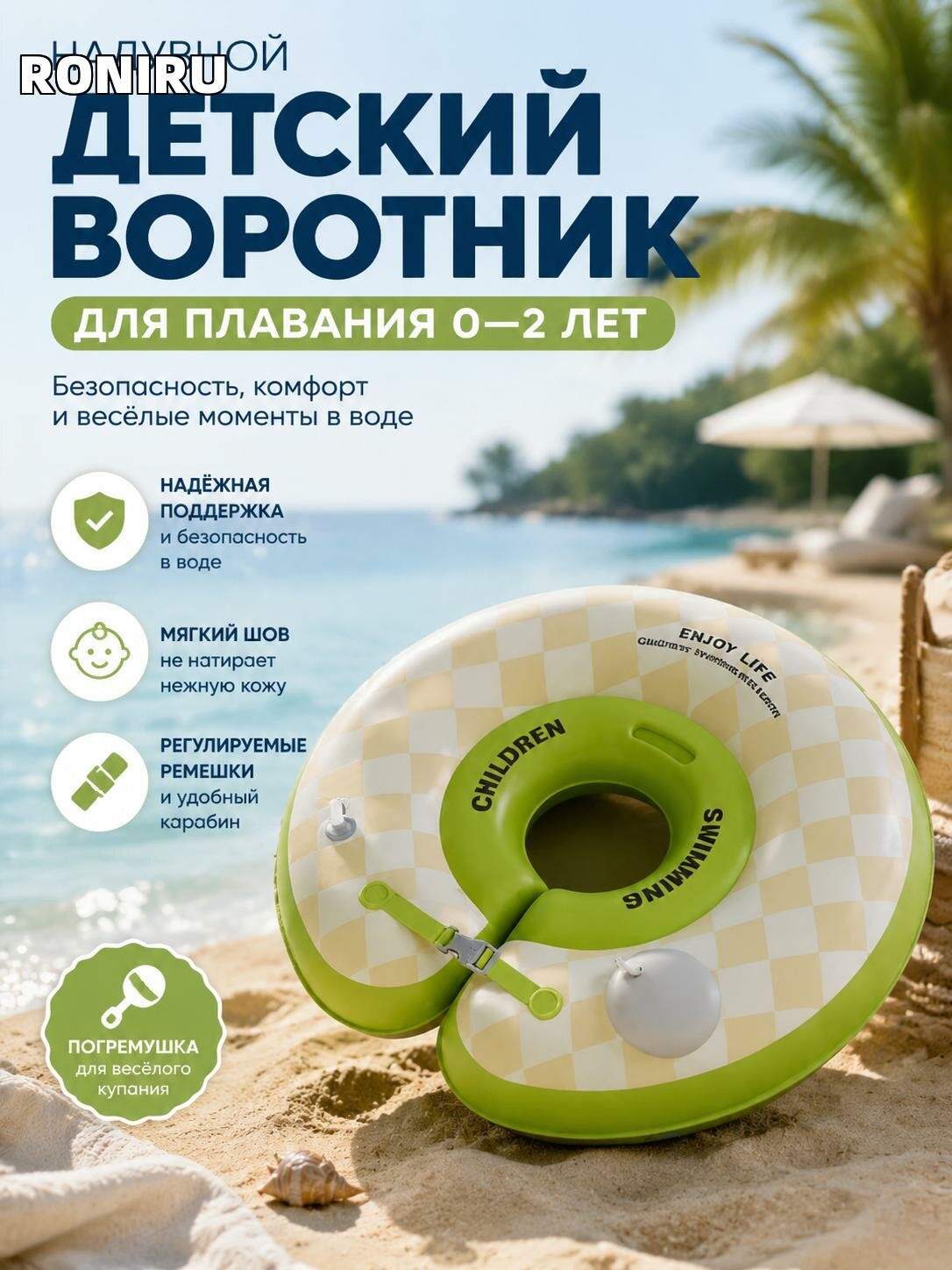 Надувной детский воротник для купания 0–2 лет с погремушкой, мягкий внутренний шов, регулируемые ремешки и карабин