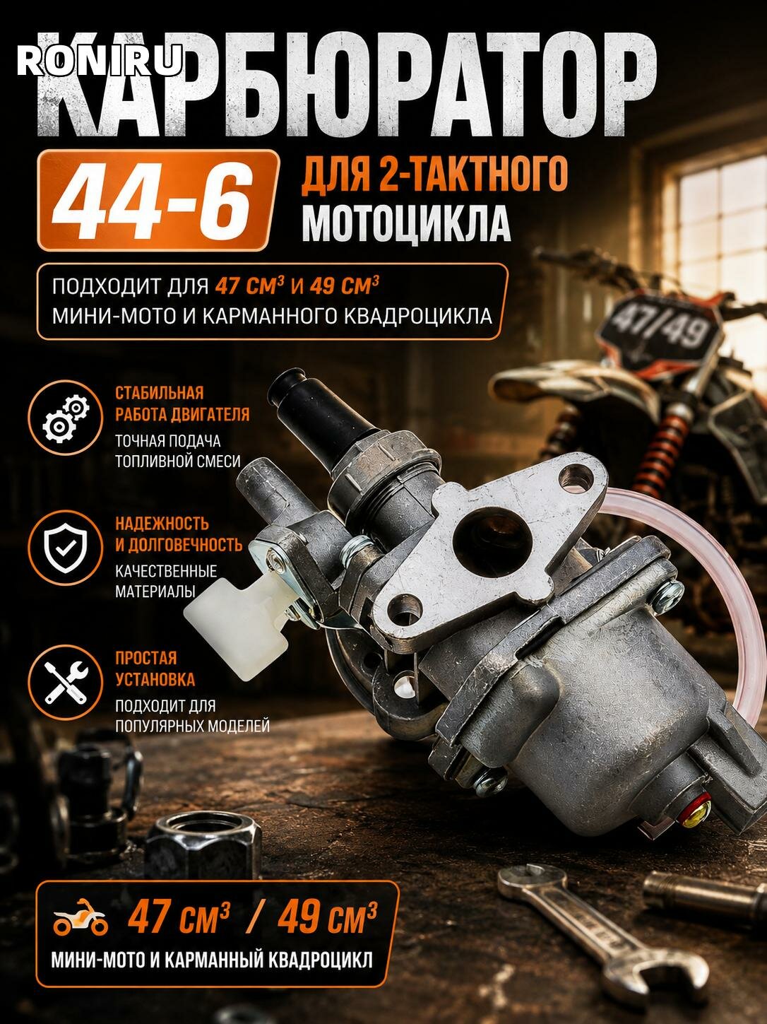 Карбюратор 44-6 для 2-тактного мотоцикла, подходит для 47 куб. см и 49 куб. см мини-мото и карманного квадроцикла
