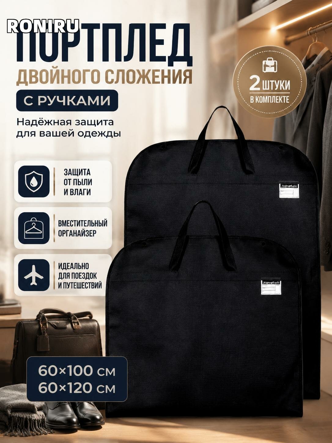 Портплед двойного сложения с ручками, дорожный чехол для костюма с защитой от пыли и влаги, вместительный органайзер для одежды и платьев
